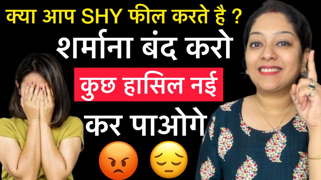 How To Stop Being Shy In Front of People🤔 5 Secrets Tips To Be ...