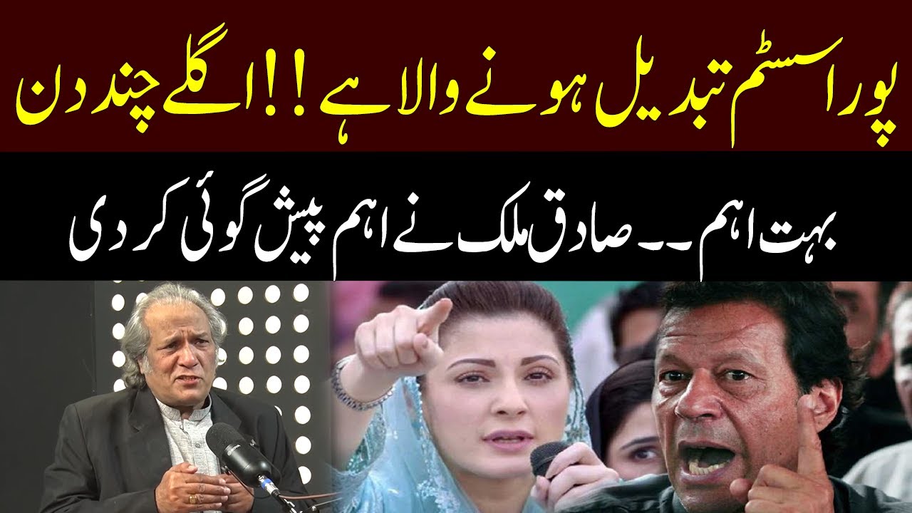 The whole system is going to change!! | Sadiq Malik | GNN Entertainment ...