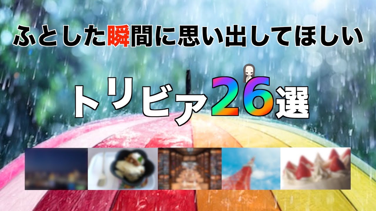 会話を盛り上げる?!【トリビア26選】会話の中でふっと思い出したらぜひ披露してほしい!話を盛り上げるけど大して役に立たない!そんなトリビアを
