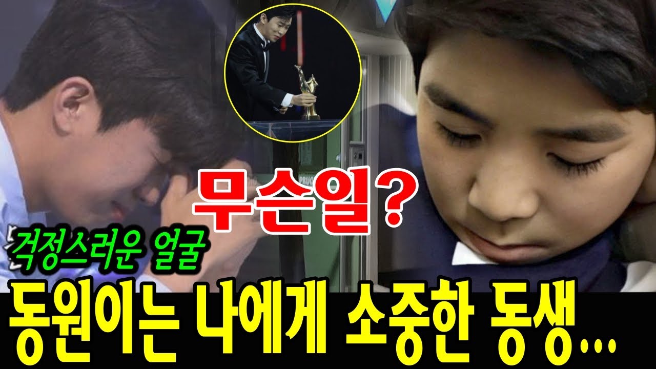 골든디스크 어워즈에서 베스트 솔로아티스트상 수상한 뒤 트로피 들고 정동원의 집으로 향한 임영웅 걱정스러운 얼굴로 동원 집