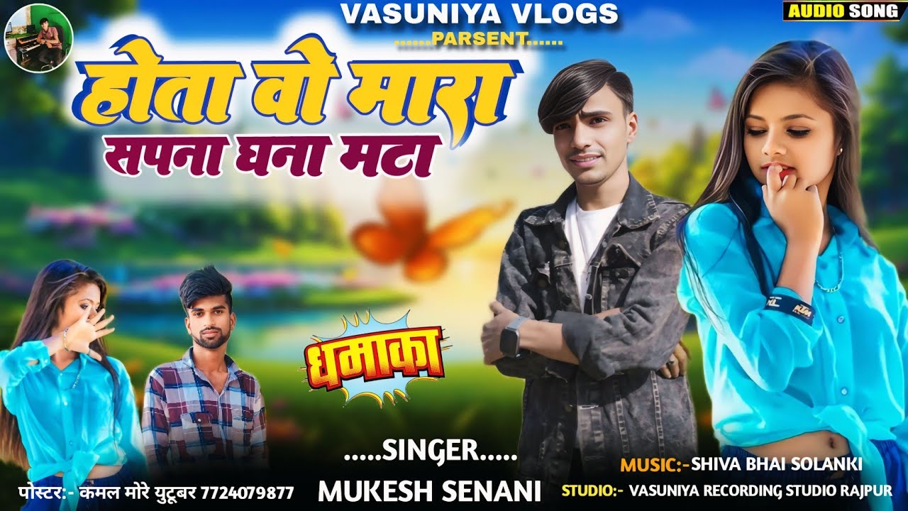 होता वो मारा सपना Ghana Mota || Singer Mukesh Senani Ka New Song ...