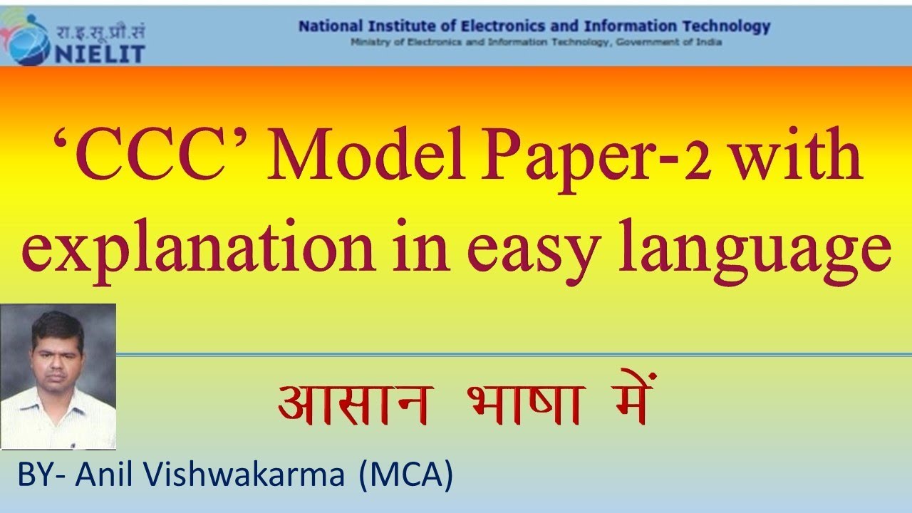 CCC MODEL PAPER 2 BY ANIL KUMAR VISHWAKARMA - YouTube