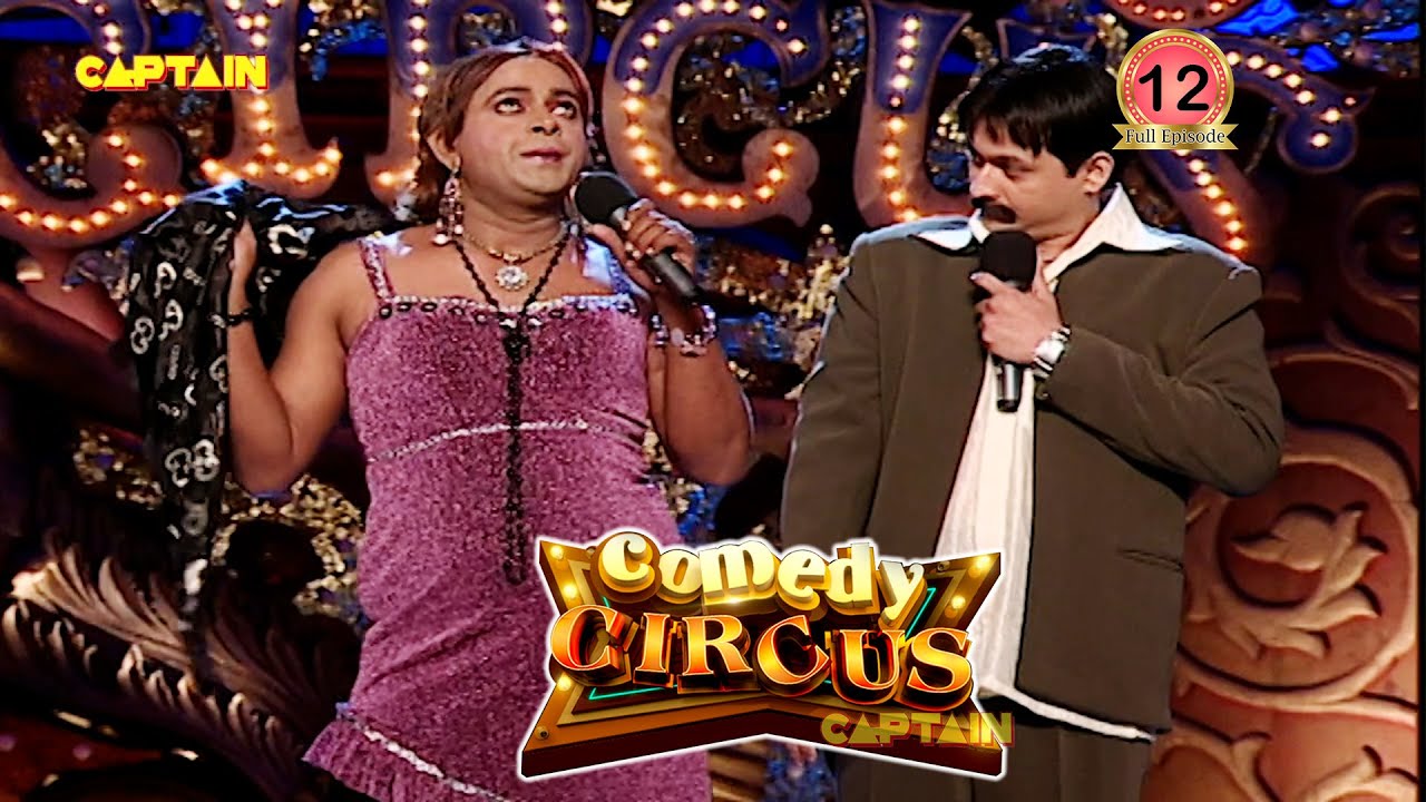 खूबसूरत लड़की को देखते ही Shakeel ने मार दी line 😂😂|| Comedy Circus 1 ...