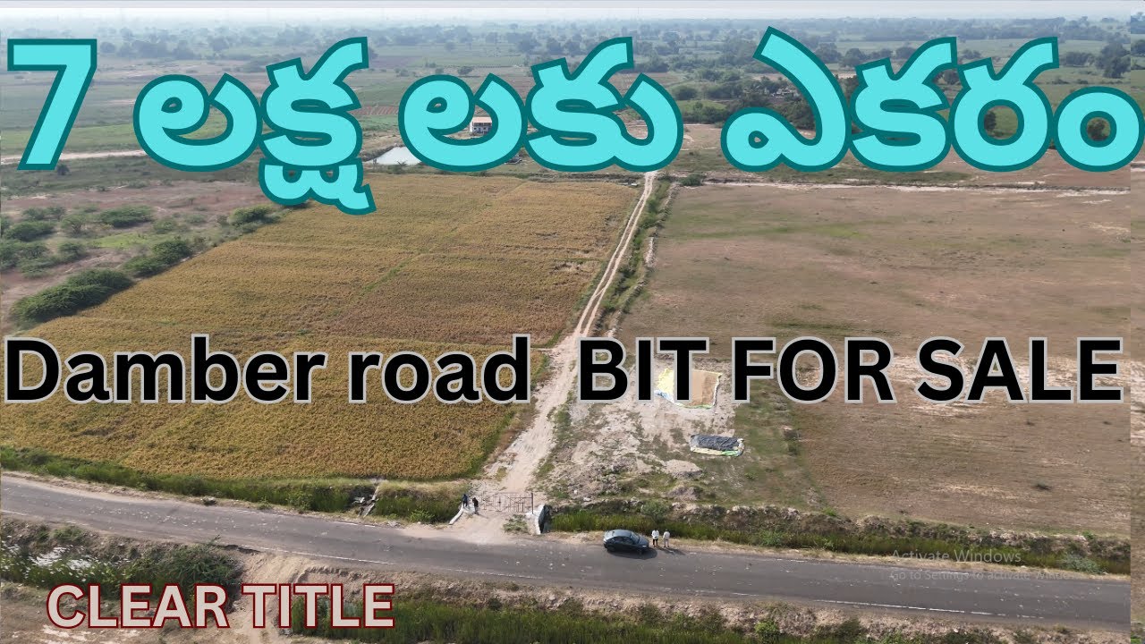 కేవలం 7 లక్షల కు ఎకరం Damber ROAD BIT clear title 39 ఎకరాలు అమ్మకానికి ...