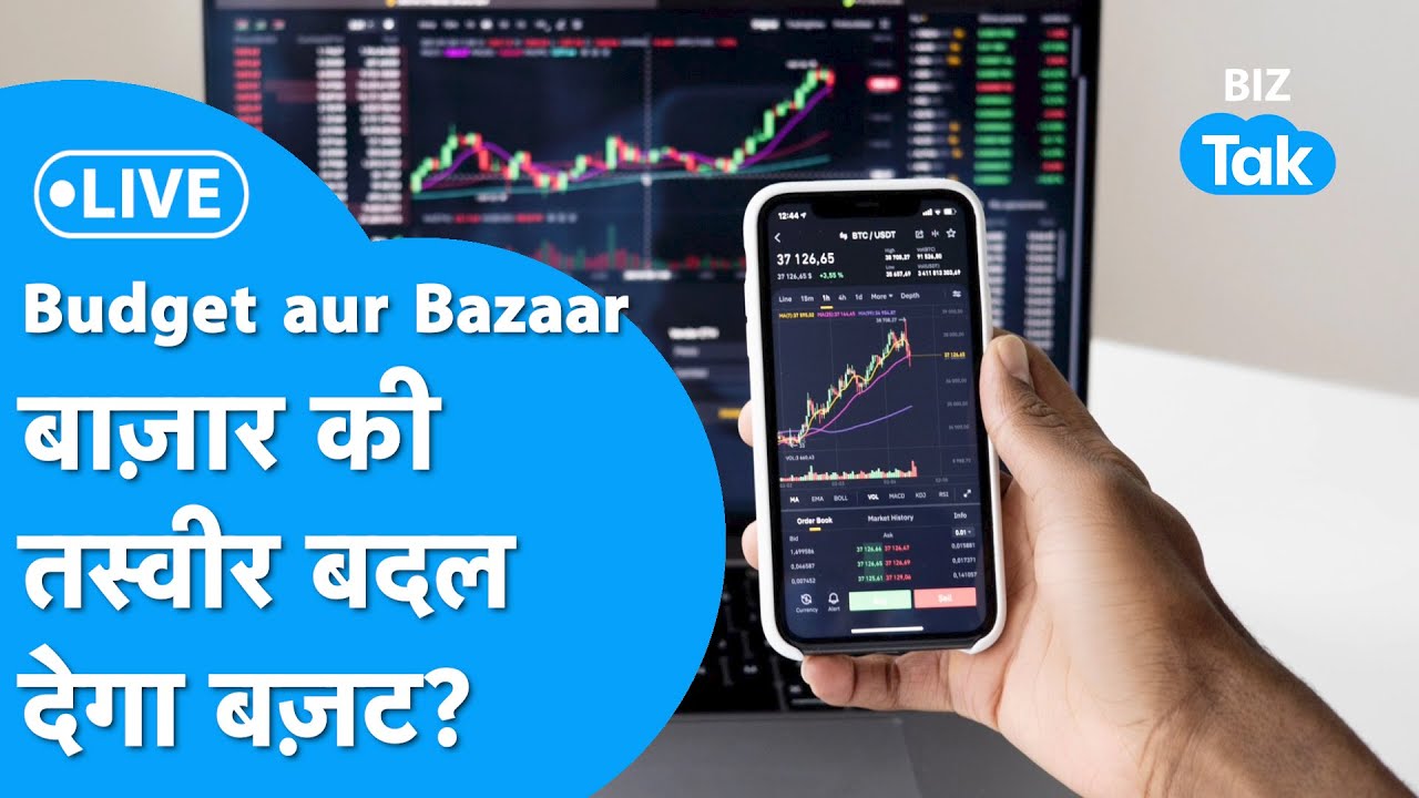 Budget Aur Bazaar| Share Bazaar की तस्वीर को बदल देगा BUDGET?|BIZ Tak ...