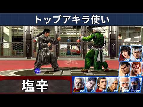 VF5 REVO - Akira Top Player Showcase | Shiokara