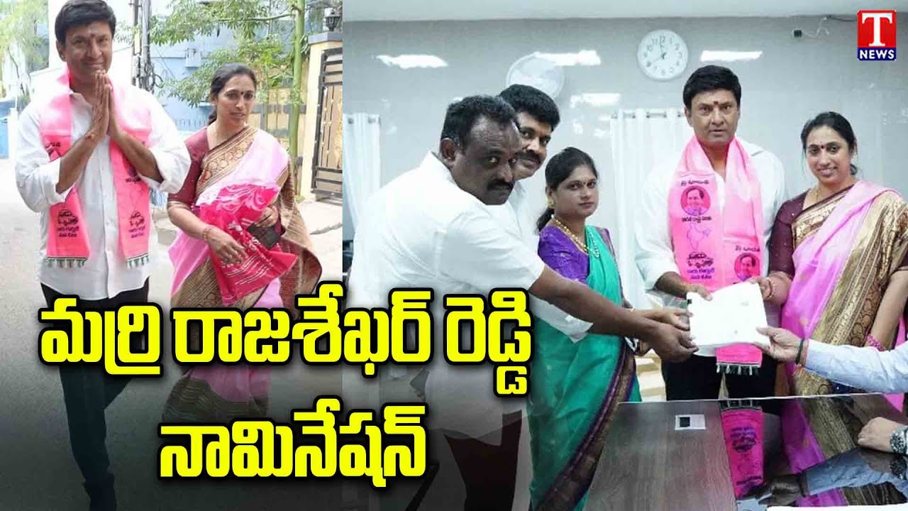 Marri Rajasekhar Reddy Files Nomination in Malkajgiri | T News - YouTube