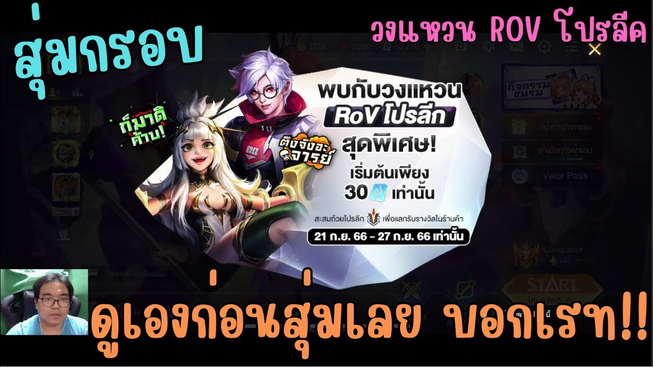 Rov รีวิวกิจกรรม วงแหวน ROV โปรลีก กรอบทองฟรุ้งฟริ้ง สกินแจ่ม ๆ Emoji ...