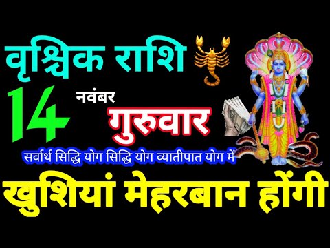 Vrishchik Rashi 14 November 2024 Aaj Ka Rashifal Vrishchik Rashifal 14 ...