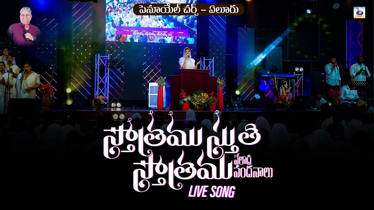 స్తోత్రము స్తుతి స్తోత్రము | Live Song | Peniel Church -Eluru |Ps ...