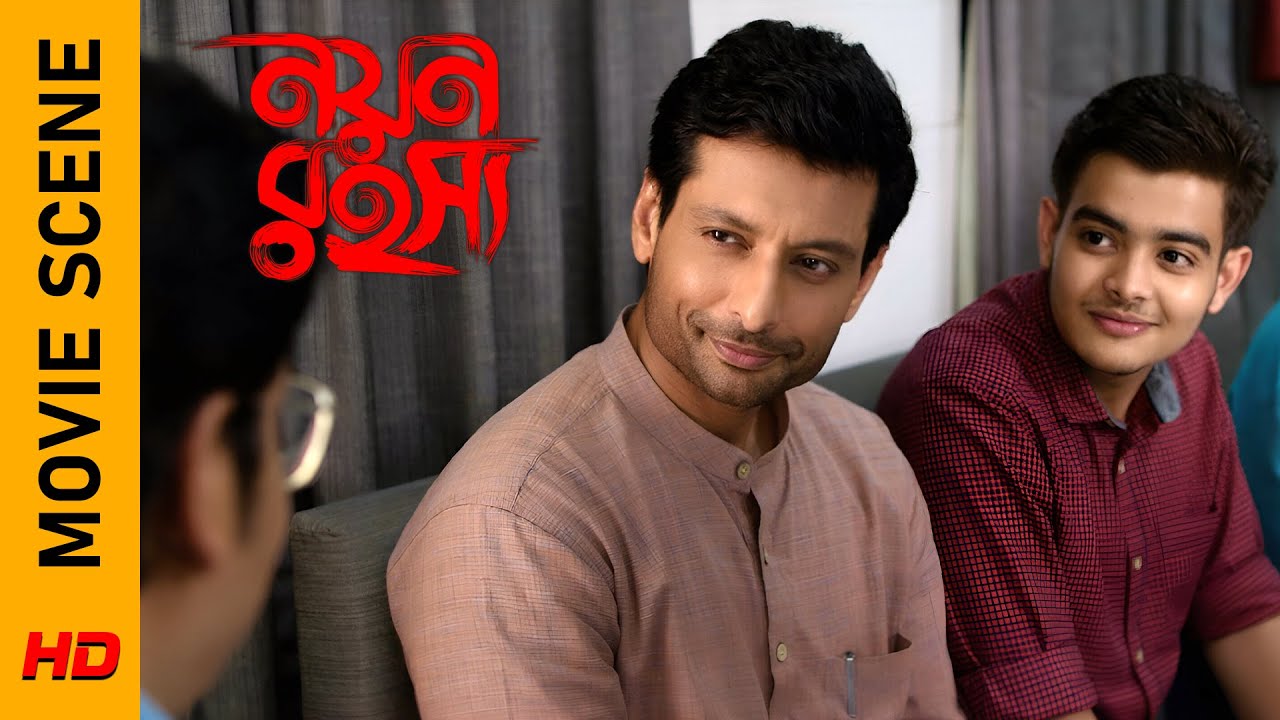 Invite করার জন্য ধন্যবাদ! | Movie Scene- Nayan Rahasya| Indraneil ...