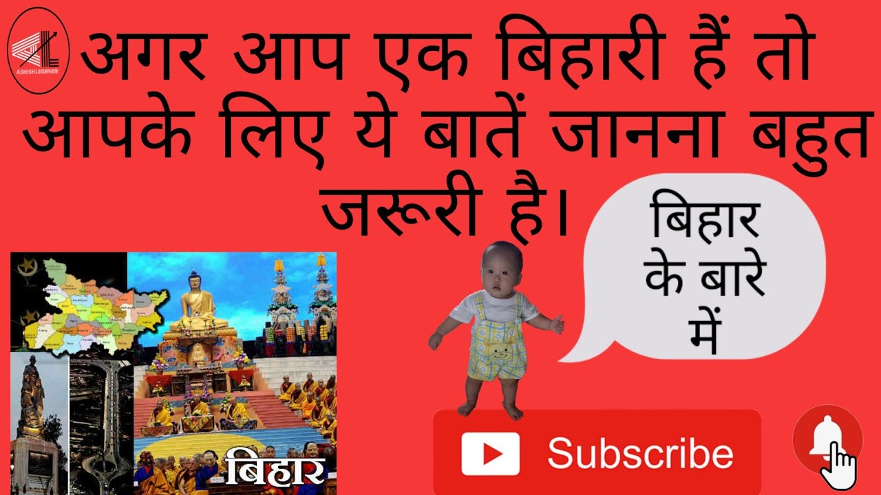 बिहार की कुछ बातें। ASHISH LEARNER - YouTube