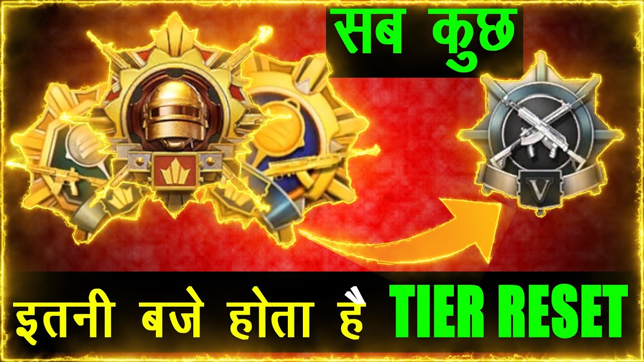 TIER RESET BGMI ⚡ BGMI TIER RESET DATE & TIME⚡ TIER RESET IN DETAIL ⚡ ...