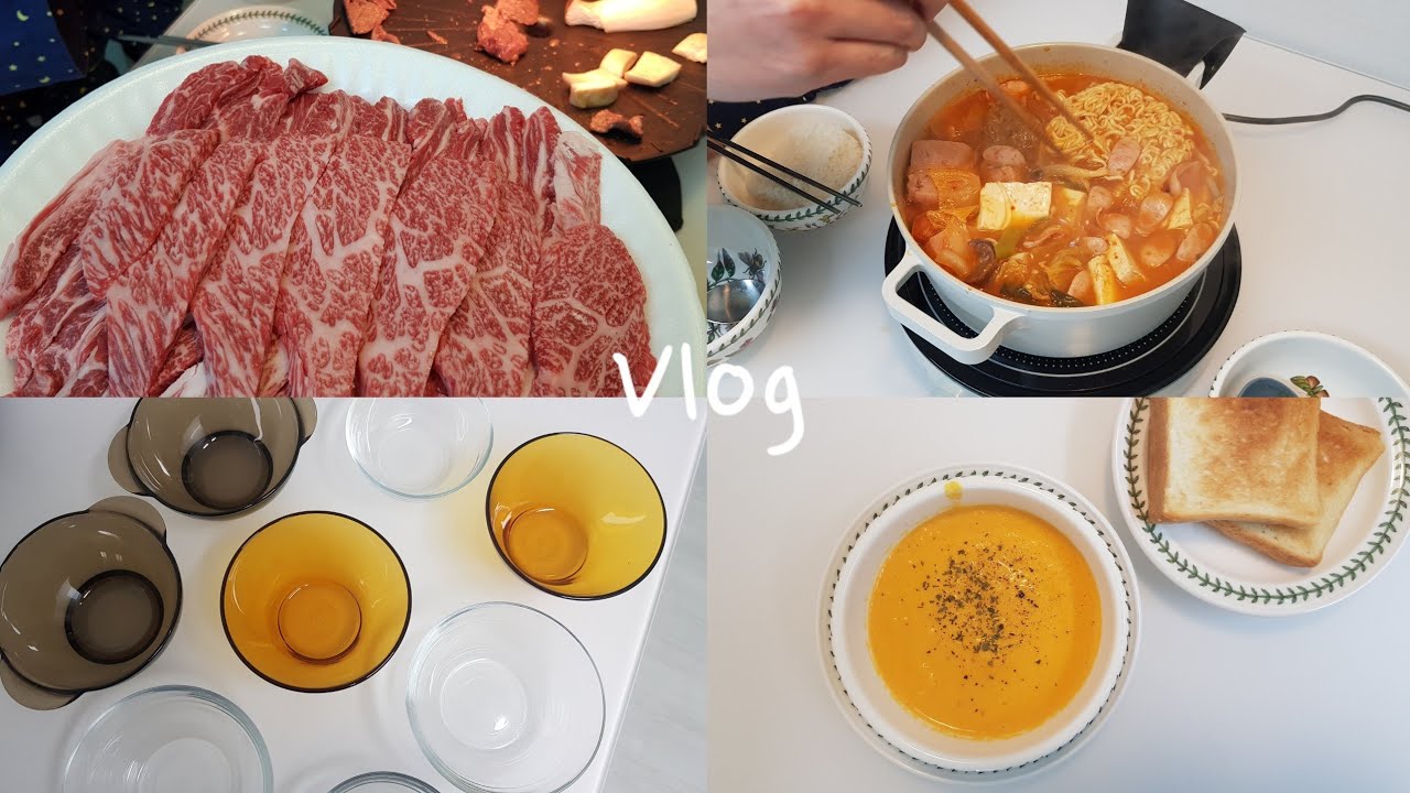 주부일상 브이로그💁🏻♀️ 연말에 한우파티 하고 새해 첫날 떡국 대신 부대찌개 먹고 택배언박싱 그릇쇼핑 하고 새우버거 당근스프