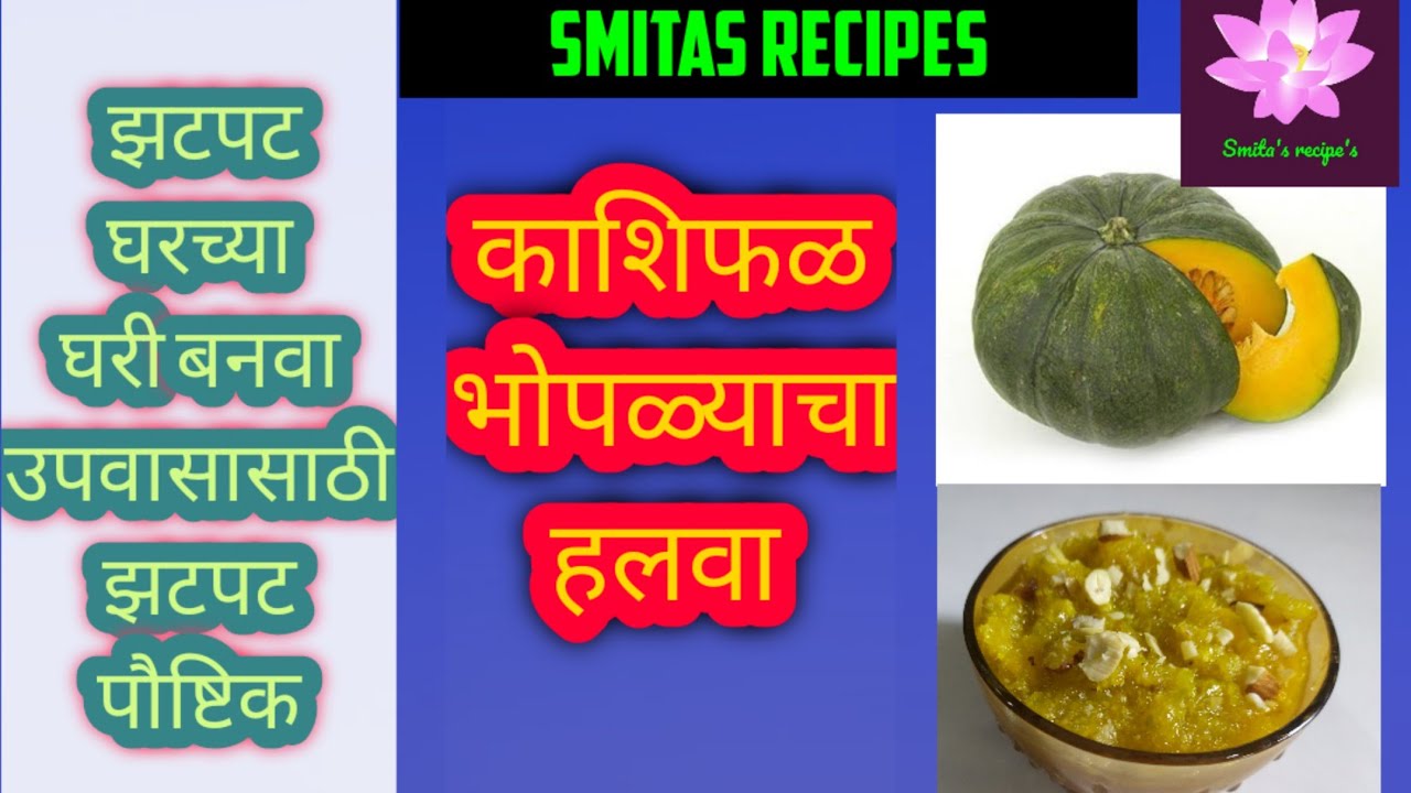 काशिफळ भोपळ्याचा हलवा Stir in the kashifal pumpkin - YouTube