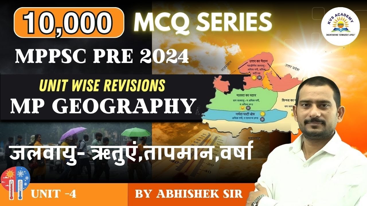 MPPSC PRE 2024 | 10,000 MCQ | MP GEOGRAPHY | UNIT-4 | #mppsc # ...