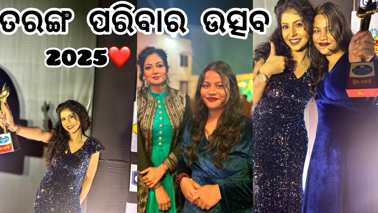 ଏଇ ବର୍ଷ ରାଜା ରାଣୀ Best jodi ର award ପାଇଲେ 🏆😍ମୁଁ first time ପାଇଁ award ...
