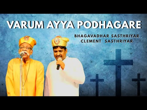 VARUM AYYA PODHAGARE | VEDHANAYAGAM SASTHRIYAR | TAMIL CHRISTIAN ...