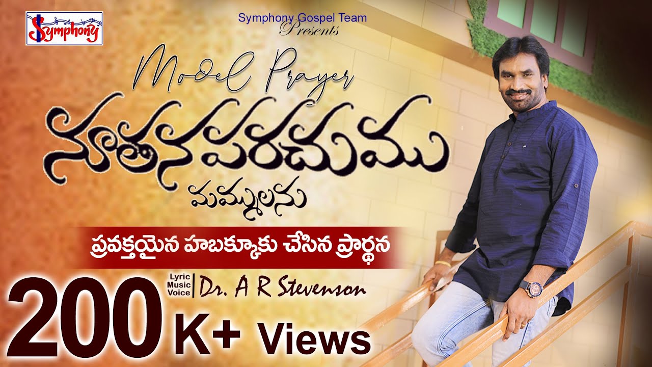 NOOTHANAPARACHUMU | నూతనపరచుము| A R STEVENSON | Latest Telugu Christian ...