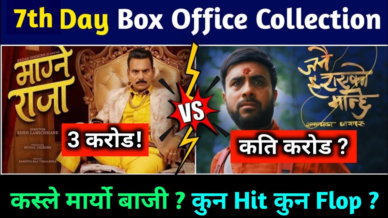 JANAI HARAYEKO MANCHHE & MAGNE RAJA 7th DAY BOX OFFICE COLLECTION, # ...