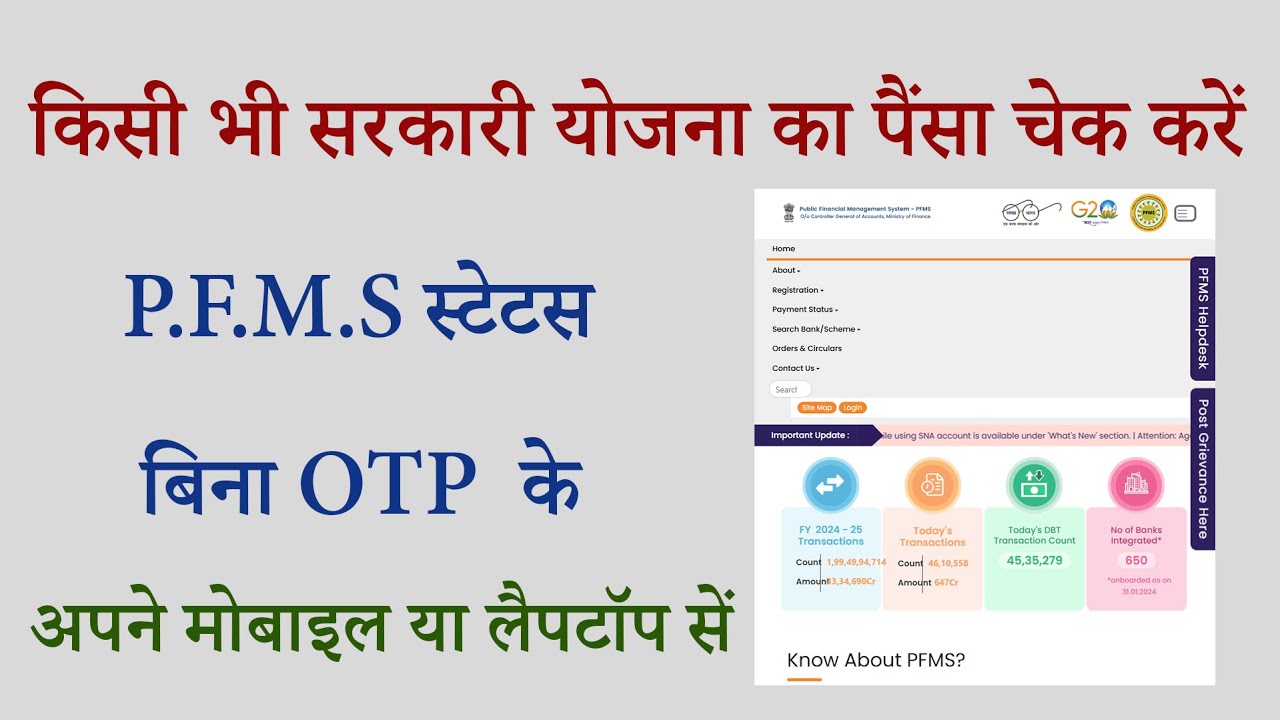 PFMS Payment Status Check / How To Check PFMS payment status / PFMS ...