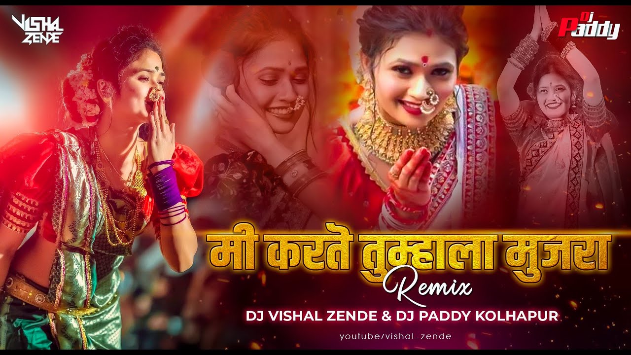 Mi Karte Tumhala Mujra dj song | मी करते तुम्हाला मुजरा Gautami Patil ...