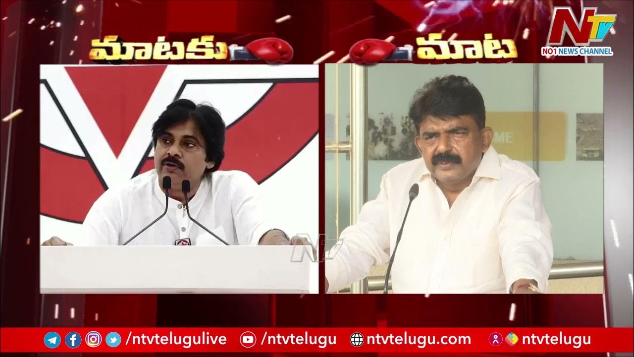 Perni Nani Strong Counter to Pawan Kalyan Comments | NTV - YouTube