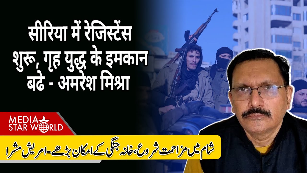 #Syria में रेजिस्टेंस शुरू #Civil War होगा #Trump नहींबचासकेंगे # ...