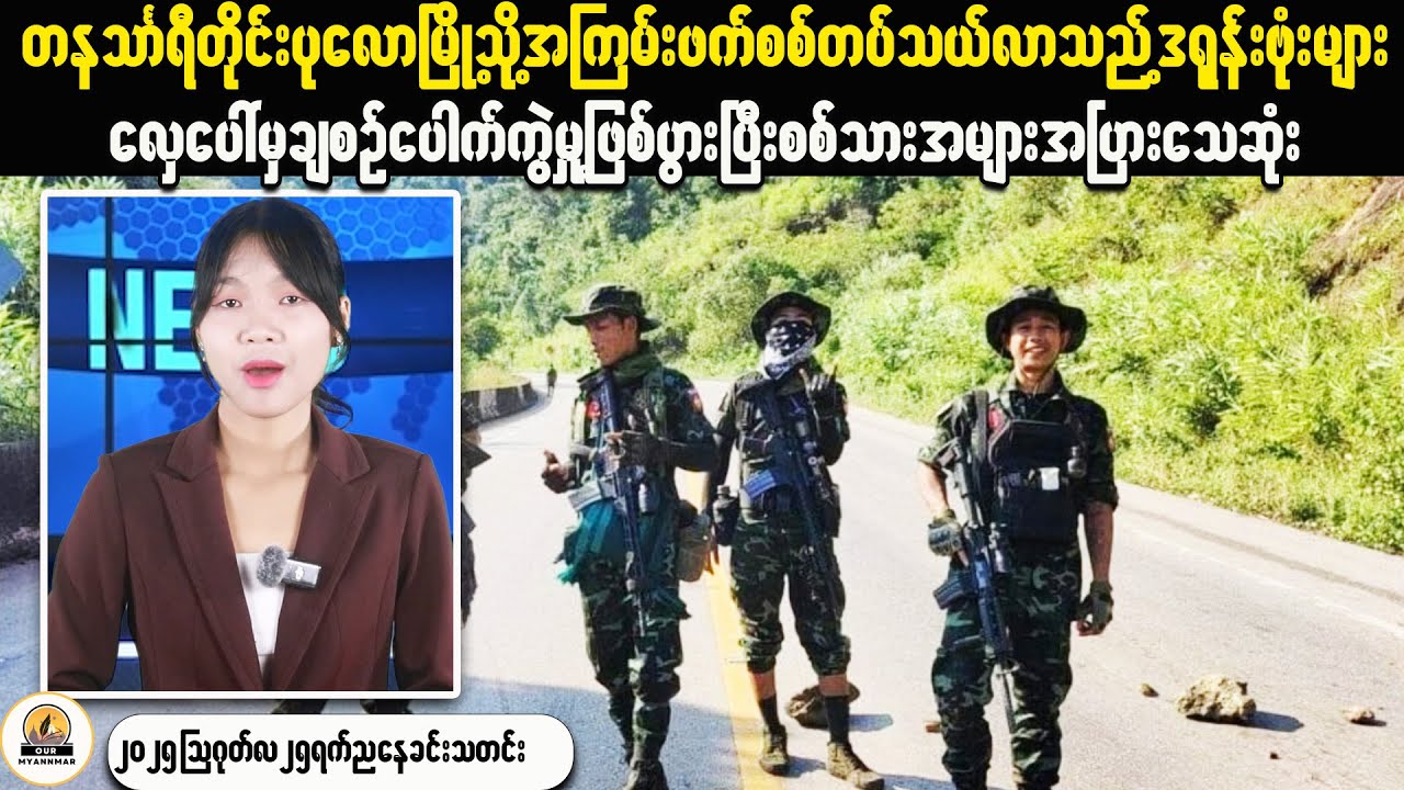 Want FREEDOM? Myanmar Fighters Share Their TOP Secrets - YouTube