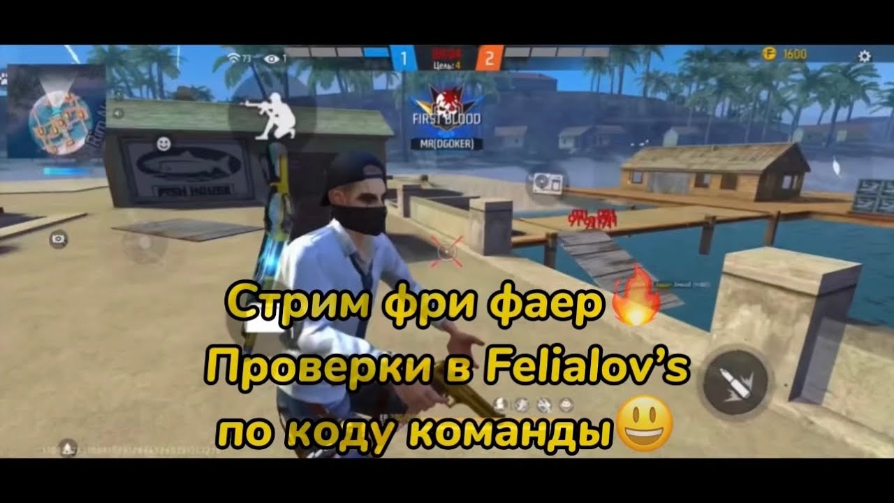 стрим фри фаер , проверки в Felialov’s/выйграй главный приз 🌸 - YouTube