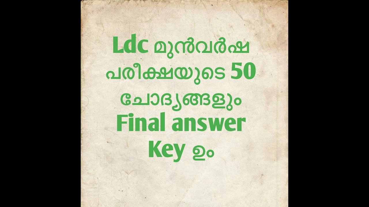 LDC Previous Year Question And Final Answer Key Malayalam YouTube ldc-previous-year-question-and-final-answer-key-malayalam-youtube