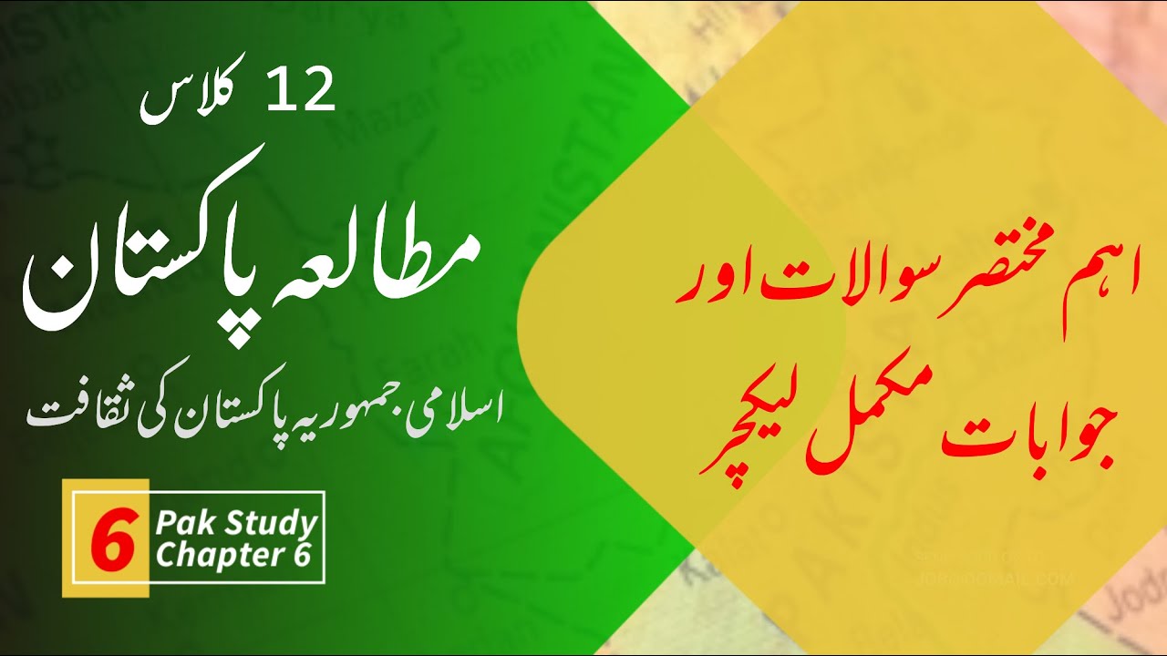 2nd year pak study chapter 6 | 2nd year pak studies chapter 6 short ...