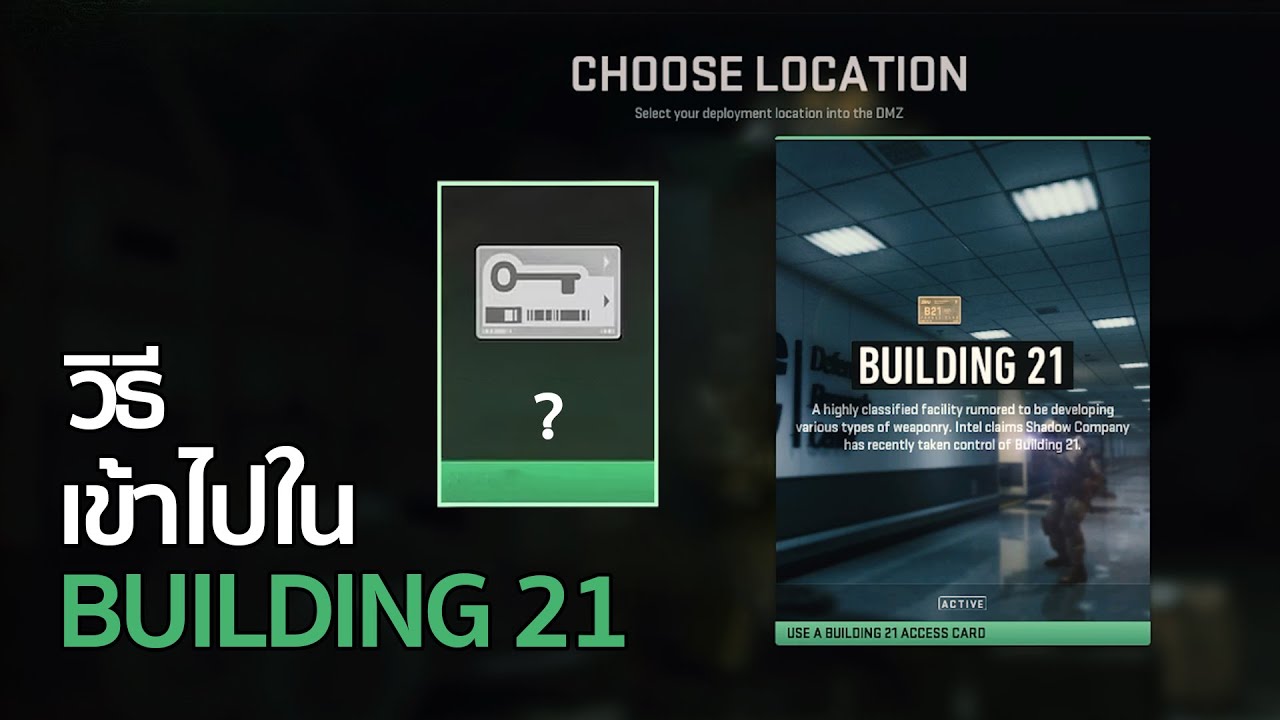 วิธีเข้าไปใน BUILDING 21 : Call of Duty Warzone 2.0 DMZ - YouTube