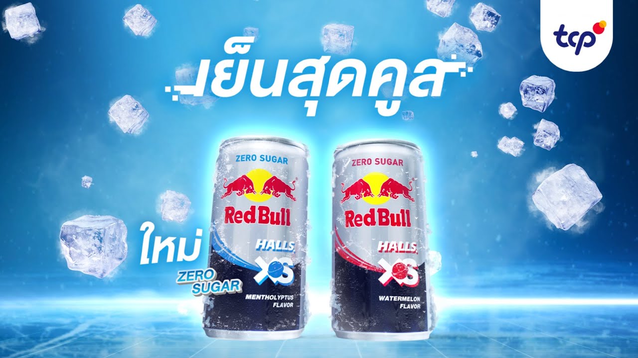 สัมผัสพลังเย็นสุดคูลกับ Red Bull Halls XS ใหม่! - YouTube