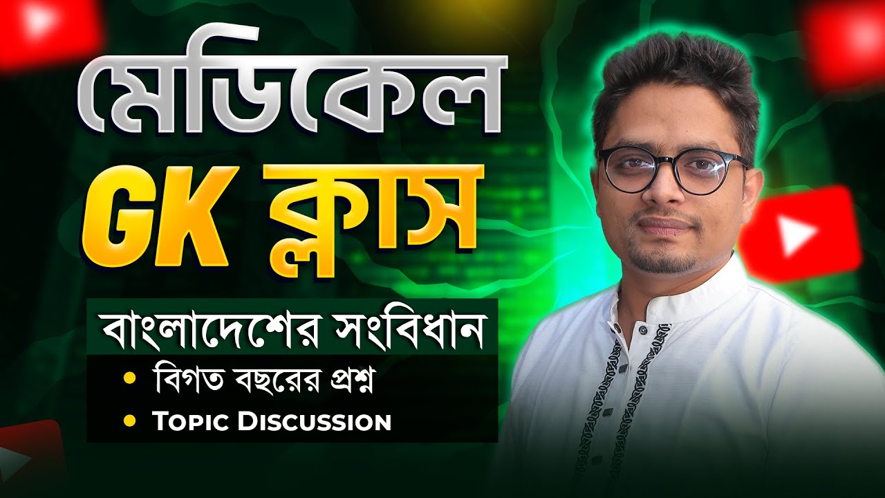 Medical GK | বাংলাদেশের সংবিধান | RETINA - YouTube