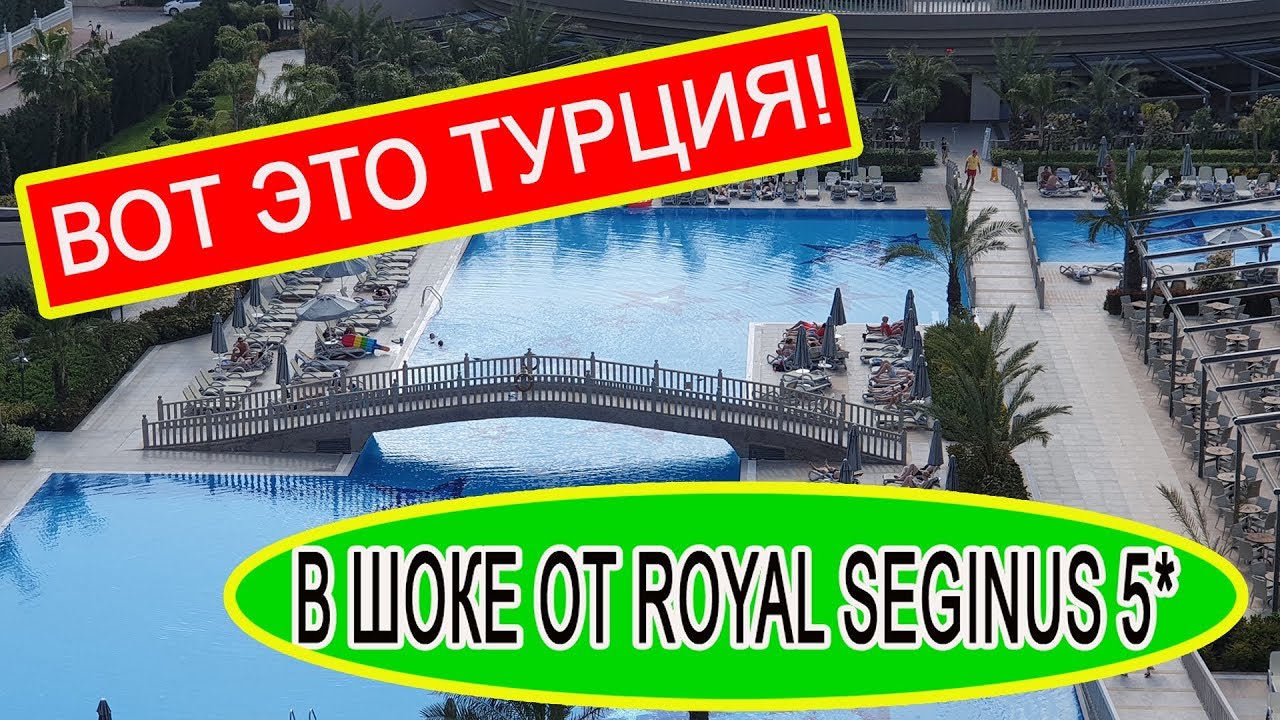 Мы в шоке от отеля Royal Seginus 5* в Анталии. Отдых в Турции 2019 ...