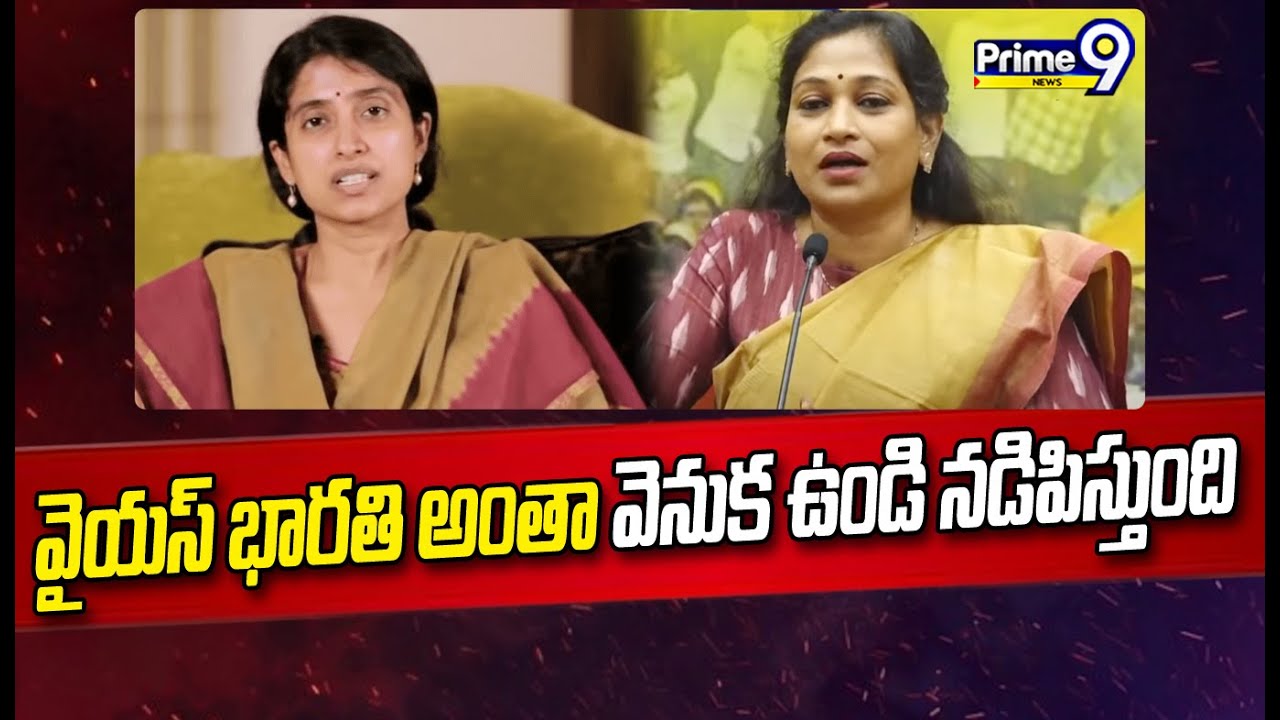 వైయస్ భారతి అంతా వెనుక ఉండి నడిపిస్తుంది | Vangalapudi Anitha Commenets ...