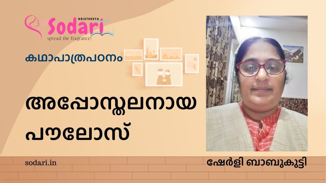 APOSTLE PAUL | PART : 8 | CHARACTER STUDY | SHERLY BABUKUTTY ...