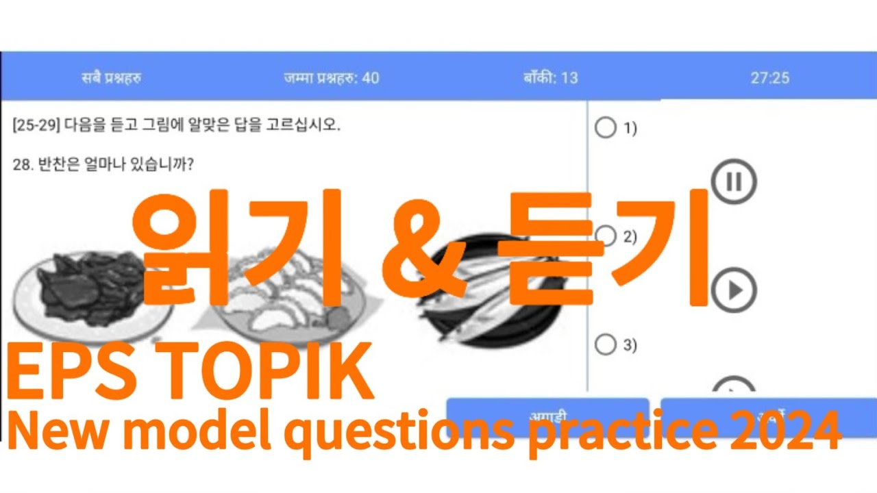 eps topik model questions practice 2024 eps exam set 09#epsexam #한국어 ...
