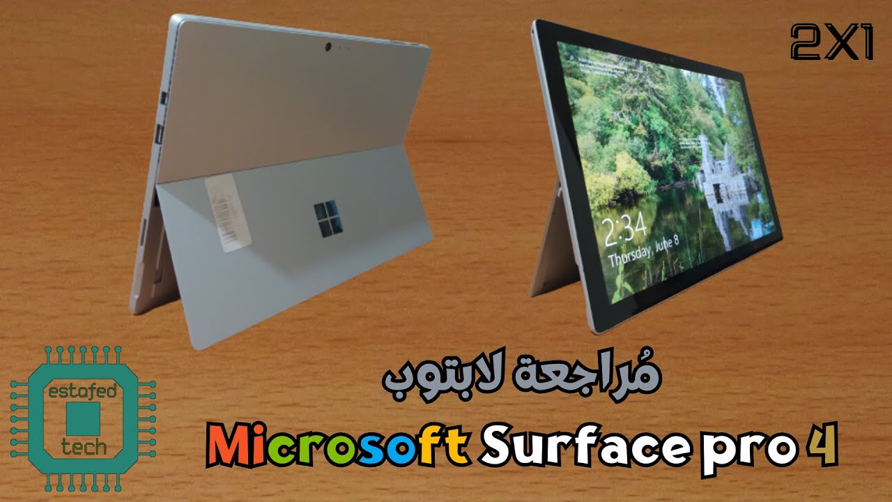لابتوب 2X1|مُراجعة لابتوب Microsoft Surface pro 4 - YouTube