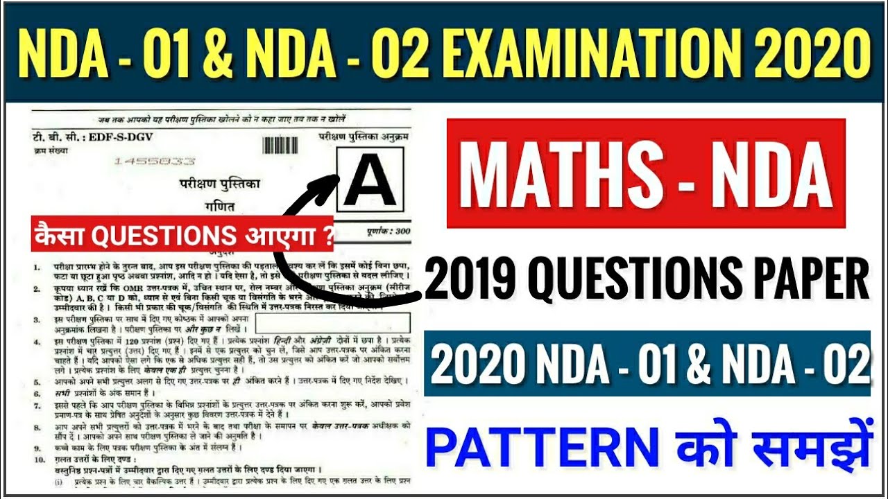 NDA-2019 MATHS QUESTIONS PAPER || NDA 2020 PATTERN को समझें || कैसा ...