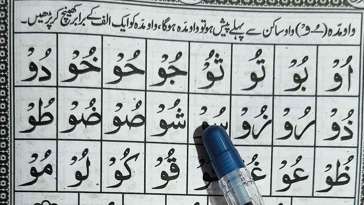 Noorania Qaida part 6|Noorania Qaida lesson 6|Noorania Qaida Takthi ...