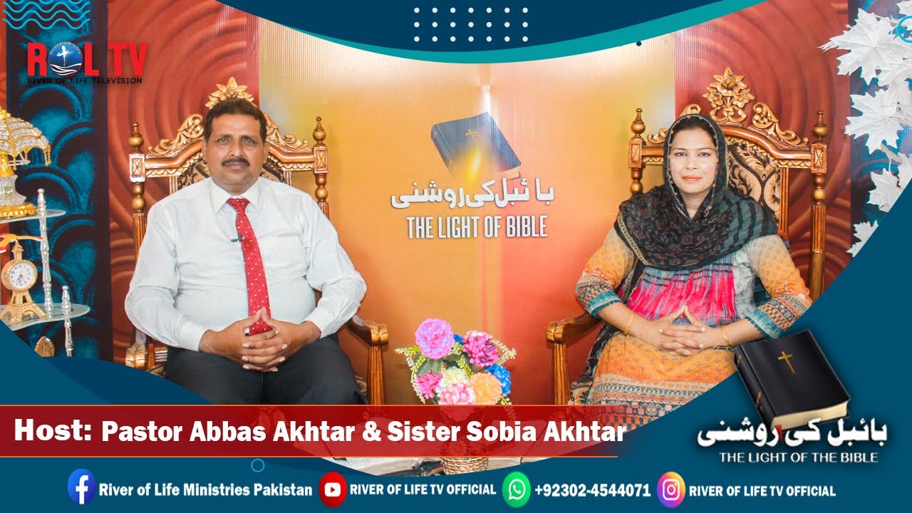 The Light of the Bible Show With Ps Abbas Akhtar & Sister Sobia Akhtar ...