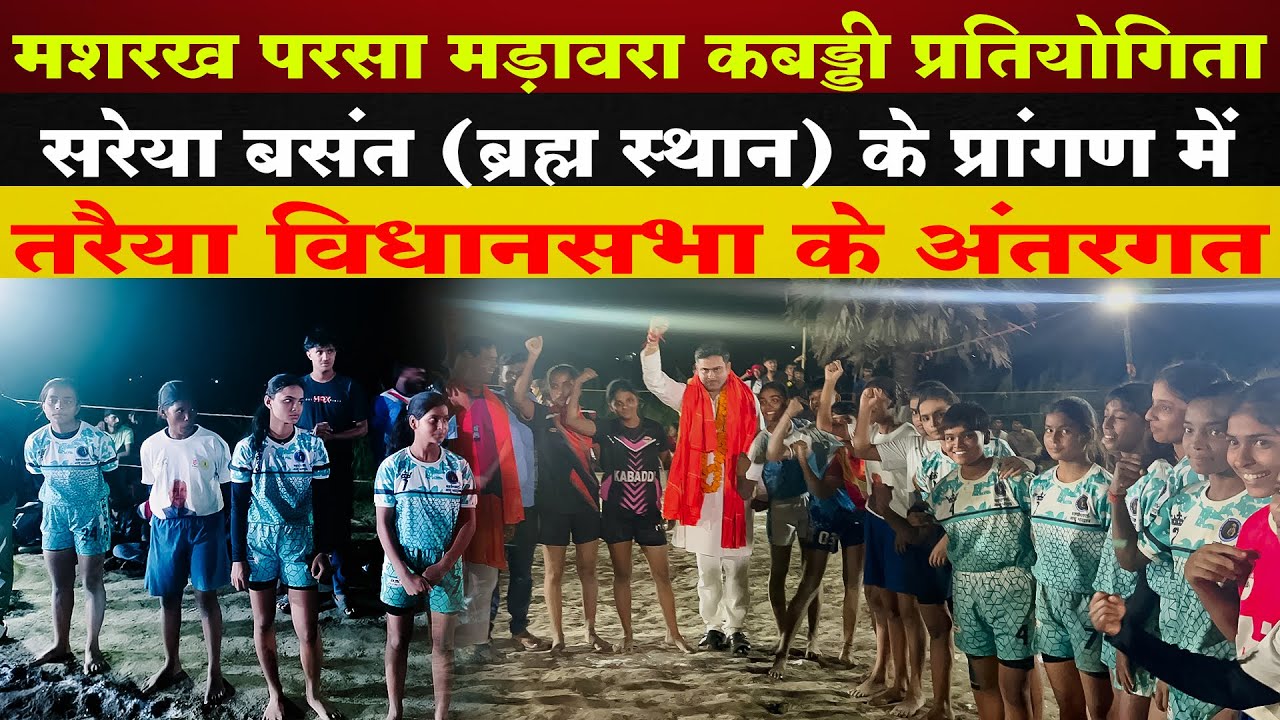 Mashrakh Parsa Madavara Kabaddi Competition | Taraiya Vidhansabha Ke ...