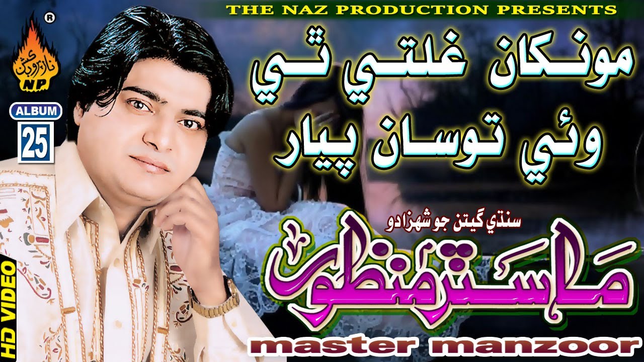 MONKHAN GALTI THE WAYE TOSAN PYAR | Master Manzoor | New Album 25 ...
