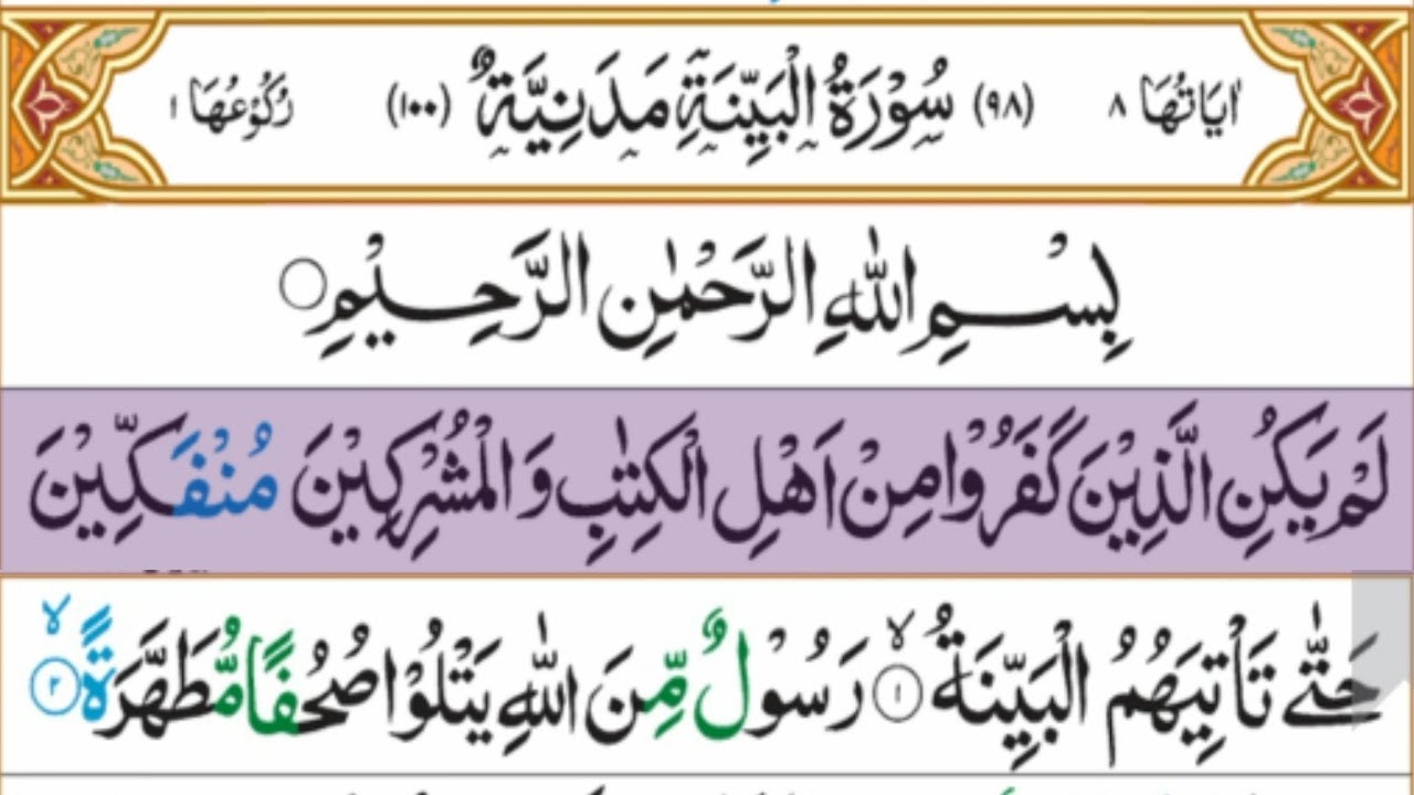 Surah Bayyinah Full 💜 Highlights Full HD Text Surah 💜 Online Quran ...