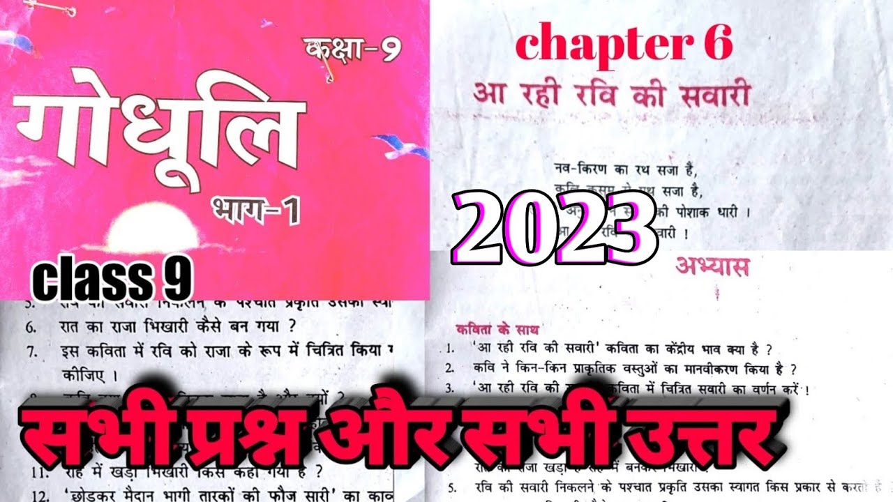 bihar board class 9 hindi chapter 6 questions answers / class 9 godhuli ...