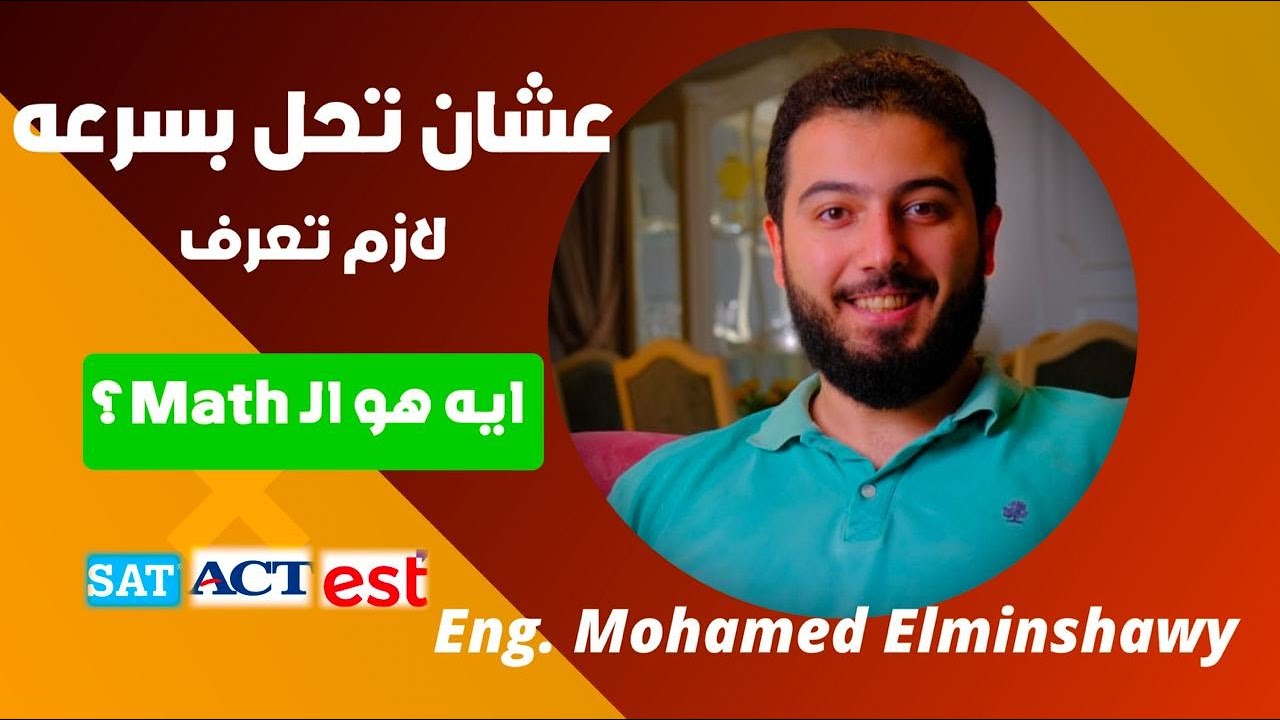 How To Solve Math Faster In SAT EST ACT What Is Math YouTube How To Solve Math Faster In SAT EST ACT What Is Math YouTube