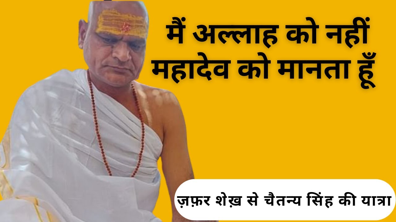 From Zafar Sheikh to Chaitanya Singh Rajput || Shuddikaran || Ghar ...