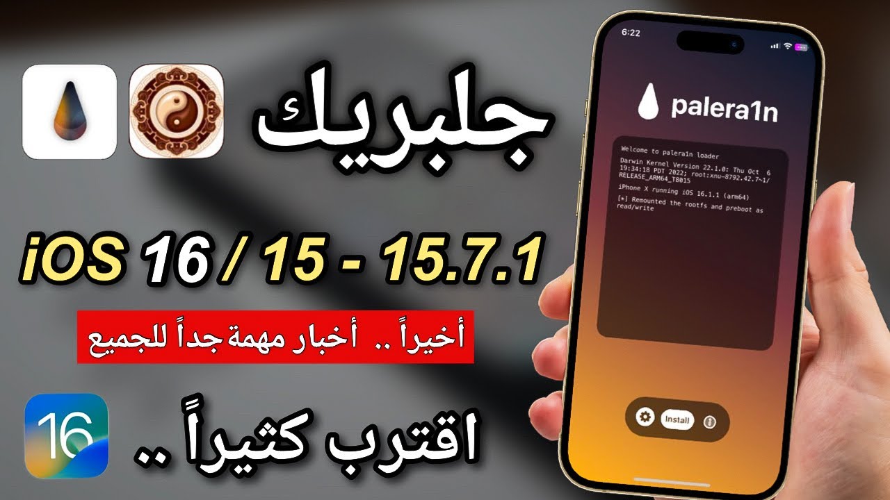 جلبريك Ios 16 أخيرا 🤩 جلبريك Palera1n من Ios 15 إلى Ios 15 7 1 Youtube